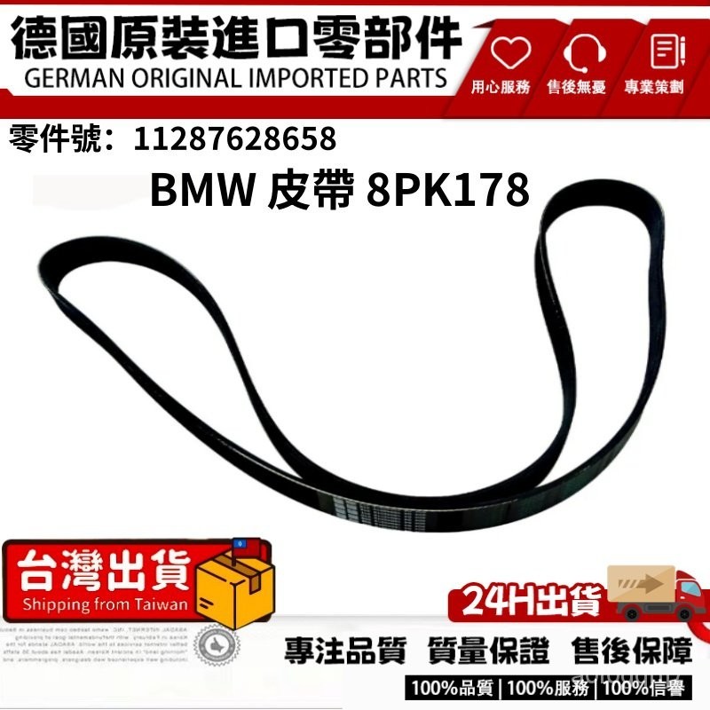 適用BMW F01 F02 F10 F11 F25 皮帶8PK1786 髮動機皮帶 引擎皮帶11287628658 | 蝦皮購物