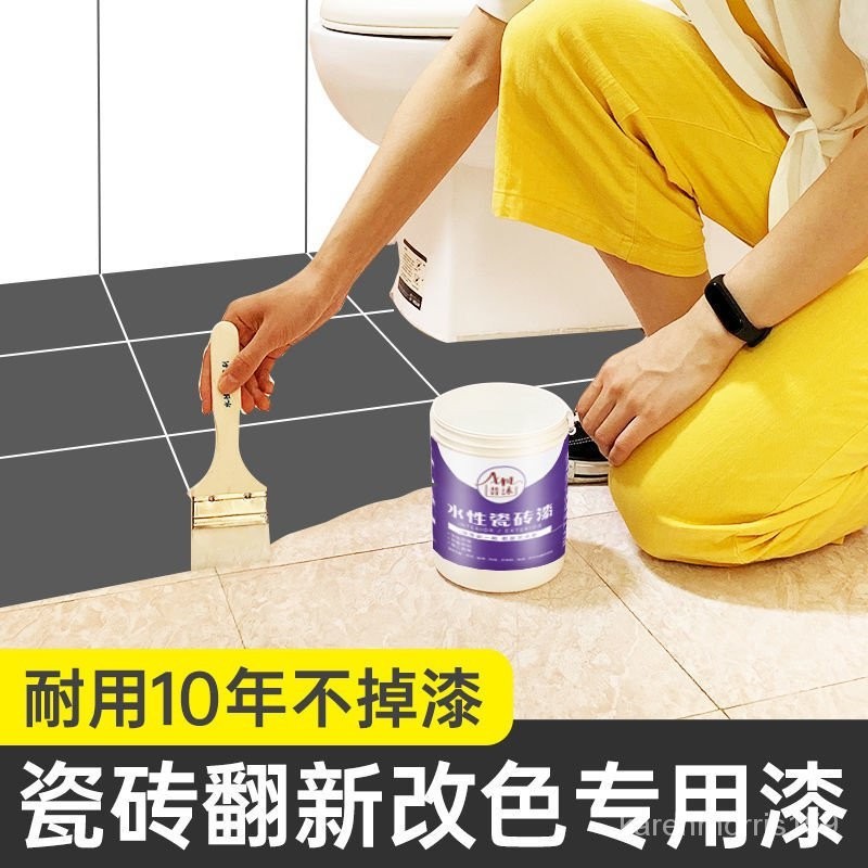 【臺灣出貨】瓷磚漆玻璃地磚翻新改色專用防水油漆衛生間老舊地麵大理石自噴漆 LHIP | 蝦皮購物