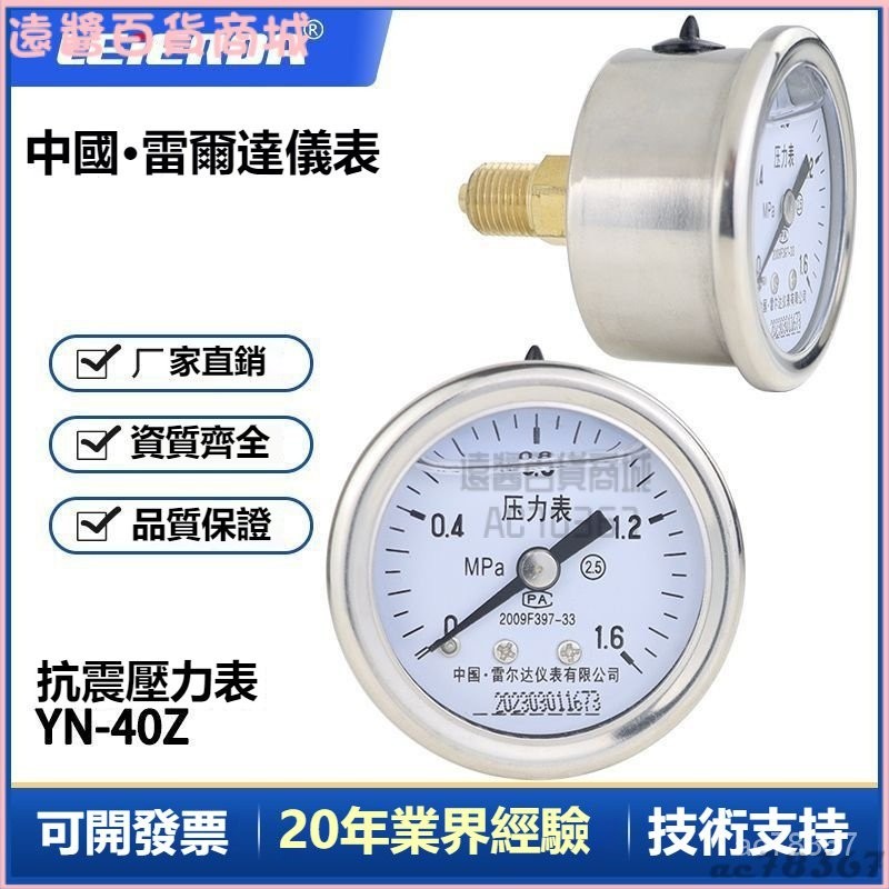 可開發票軸嚮耐震壓力錶 小錶盤 YN-40Z 螺紋M10*1 一分牙 氣壓水壓 水壓錶 氣壓錶 壓力錶 壓力錶 水壓力錶 | 蝦皮購物
