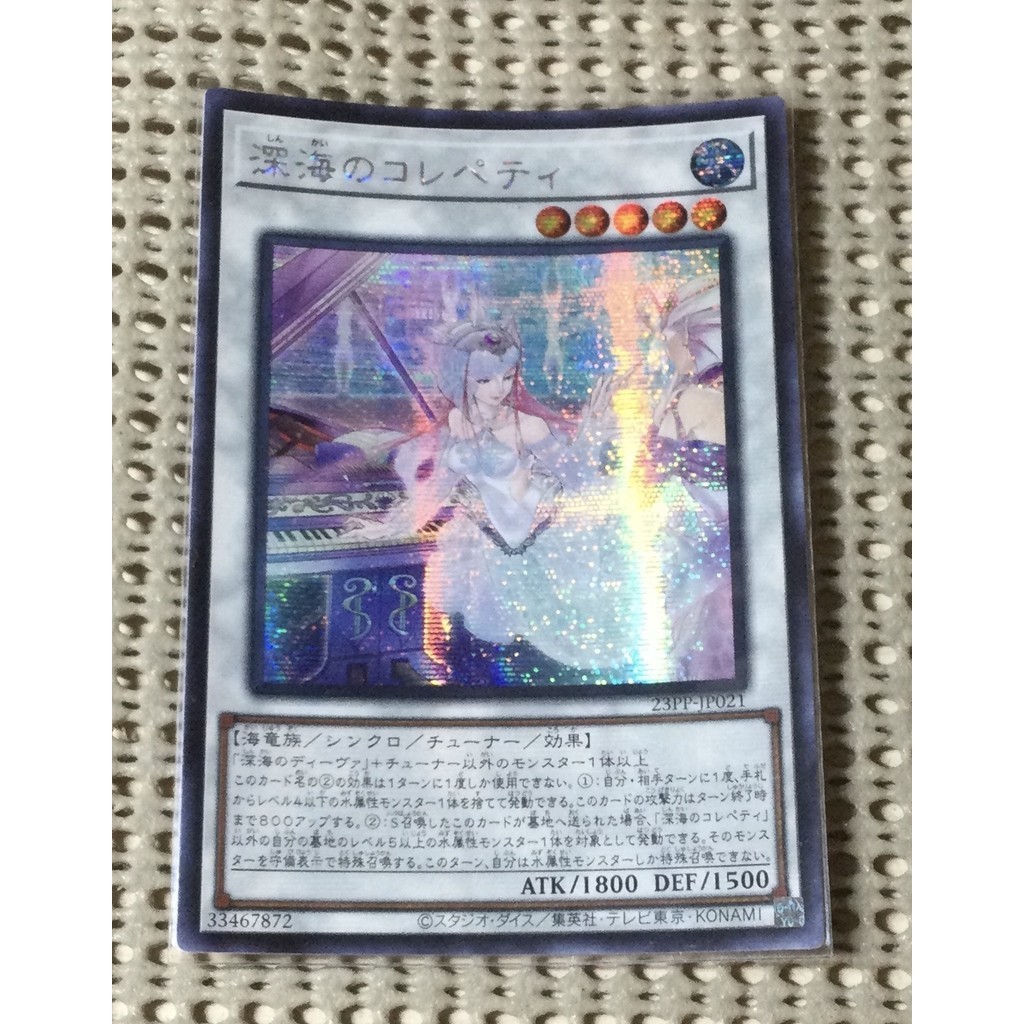[ 隨緣遊戲王卡 ] 23PP-JP021 深海的聲樂教師 ( 半鑽 ) | 蝦皮購物