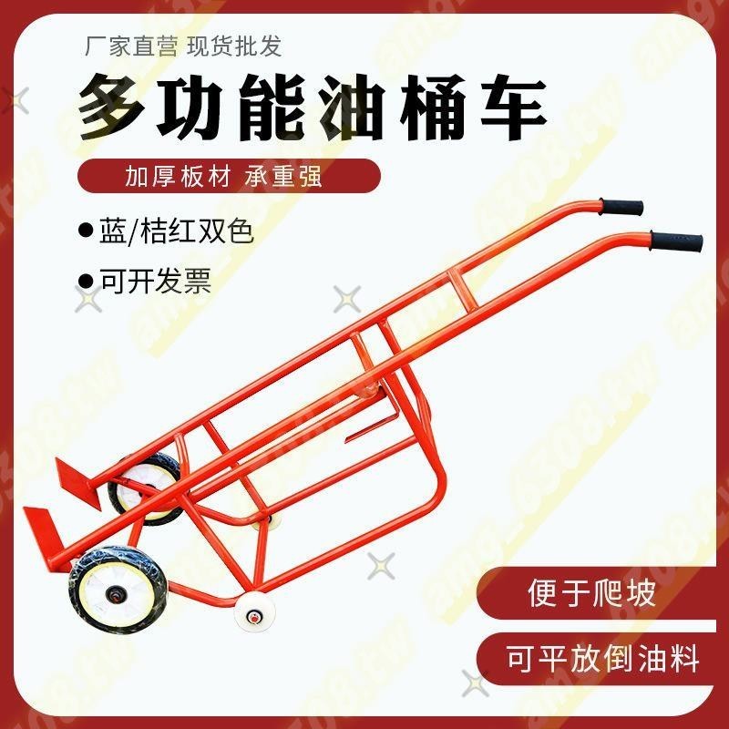 油桶車 手動油桶車 四輪鐵油桶搬運車 油桶手推車-5Z3 | 蝦皮購物