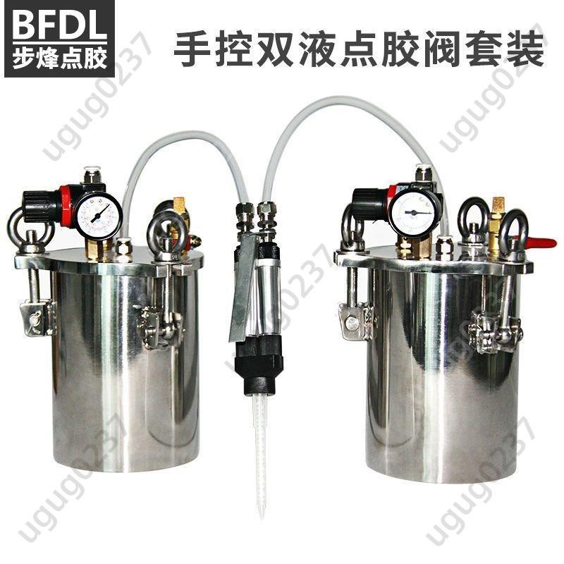 BF-10AB手控點膠機雙液灌膠滴膠機不銹鋼壓力桶點膠閥組合設備 | 蝦皮購物