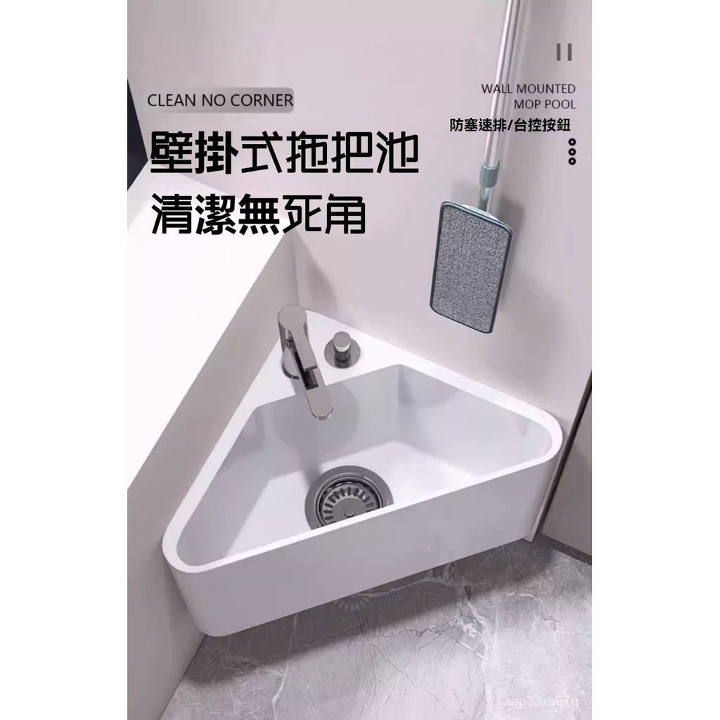 【限時特惠】衛生間三角形拖把池轉角掛墻式洗拖佈池小戶型陽臺墩佈池盆 DI8X | 蝦皮購物