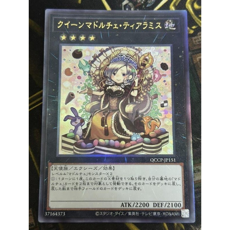 有點名 遊戲王 日紙 QCCP-JP151 魔式甜點皇后 后冠提拉米蘇 浮雕 凸版 | 蝦皮購物