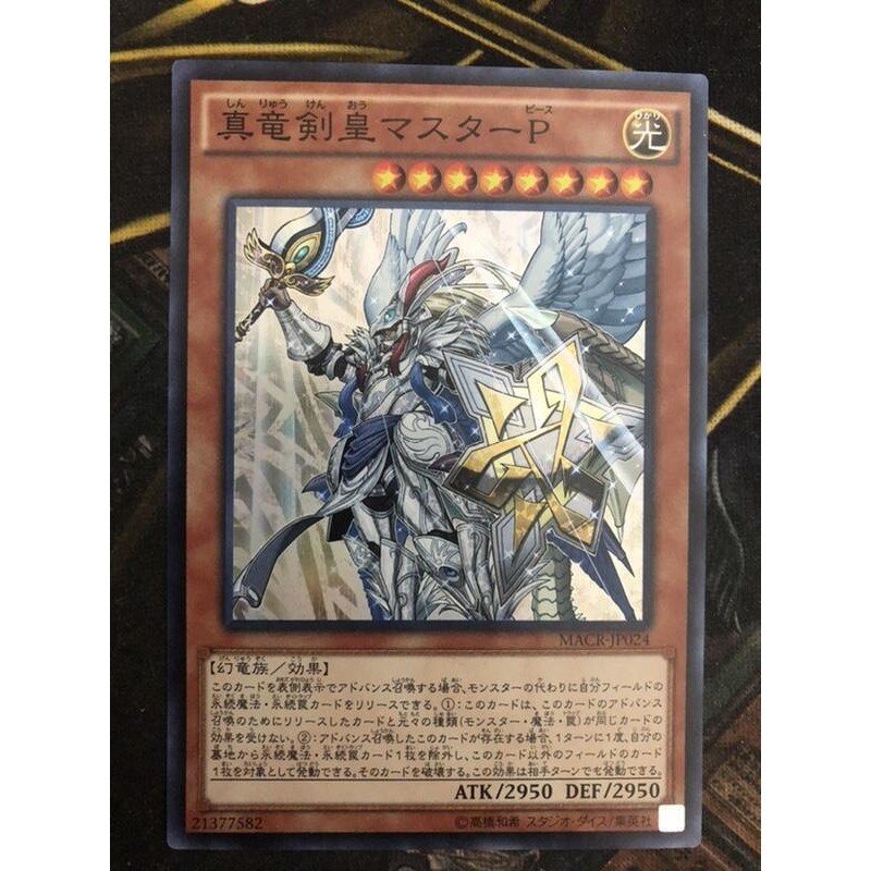 有點名 遊戲王 日紙 MACR-JP024 真龍劍皇統領星傑P 亮面 | 蝦皮購物
