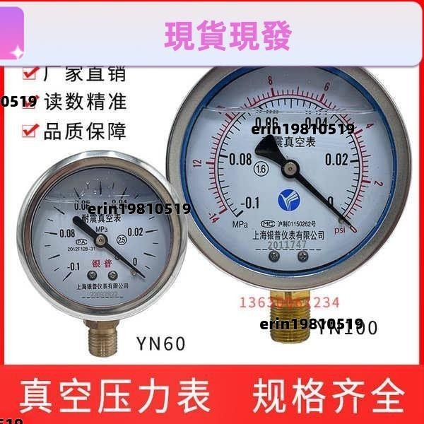 上海銀普耐震真空表YN60 100負壓表 -0.1-0MPa液壓油壓表壓力錶 | 蝦皮購物