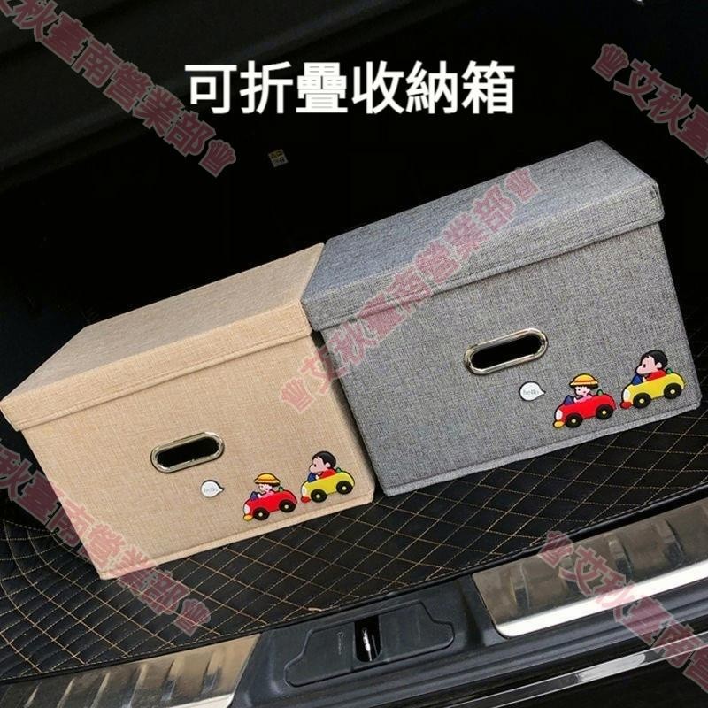 台南免運♕可折疊收納 車用儲物箱 整理箱 後備箱置物盒 收納盒 車用收納箱 後備箱收納 收納袋 後車廂收納箱 汽車置物盒 | 蝦皮購物