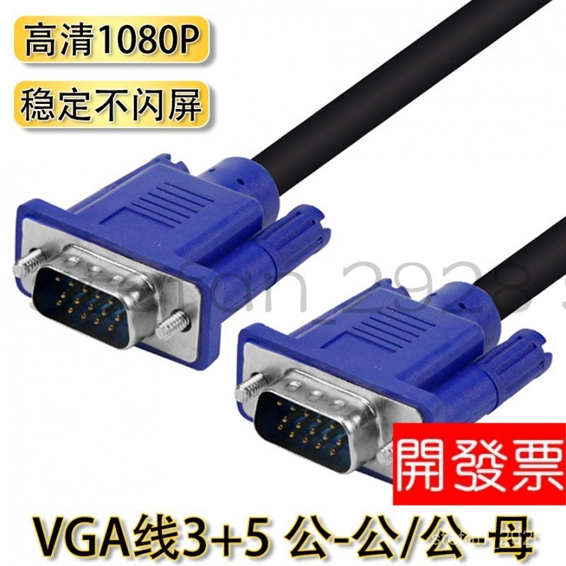 VGA綫 VGA3+5公對公公對母高清綫顯示屏器視頻綫VGA3+5高清綫 PURY | 蝦皮購物