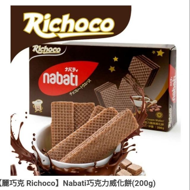 NABATI WAFER RICHOCO CREAM 122g & 200g | 蝦皮購物