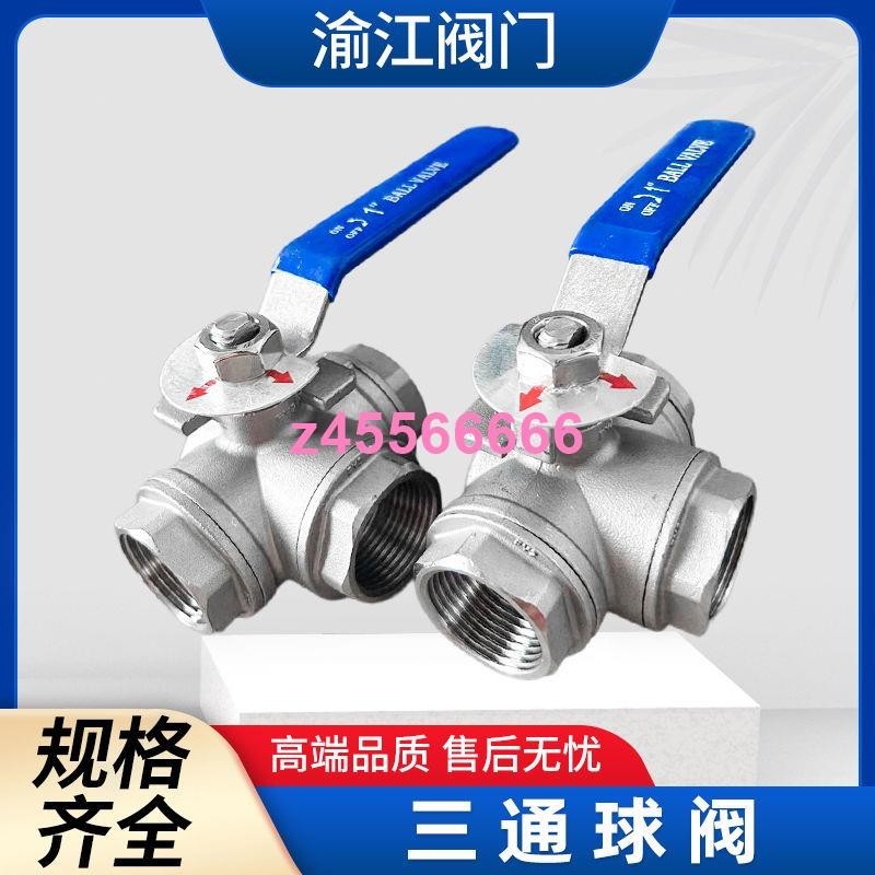 夢里D 304不銹鋼三通球閥Q14F/Q15F-16P閥門L型T型4分6分1寸手動三通閥MVMV | 蝦皮購物