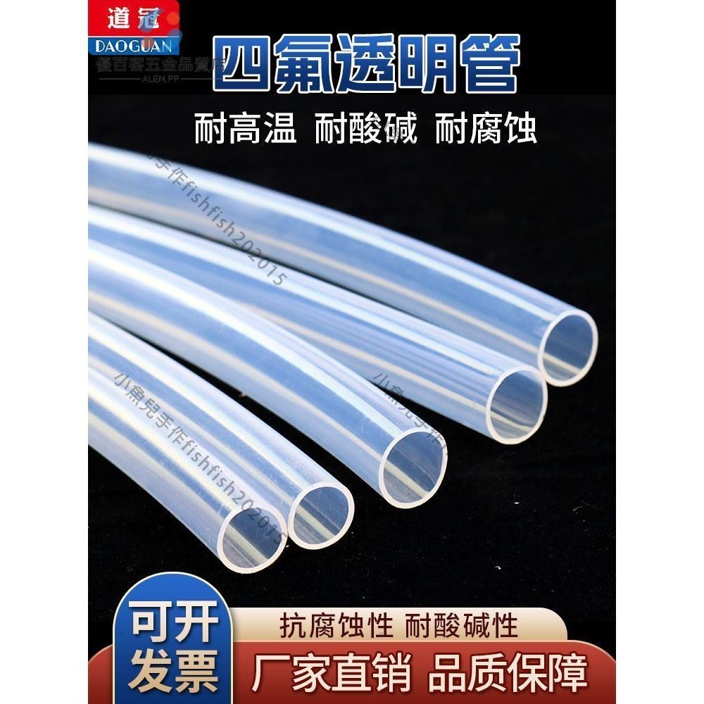 特惠 整卷四氟管透明特氟龍管耐酸堿耐腐蝕鐵氟龍管耐高溫FEP/PFA/F46 fishfish202015 | 蝦皮購物