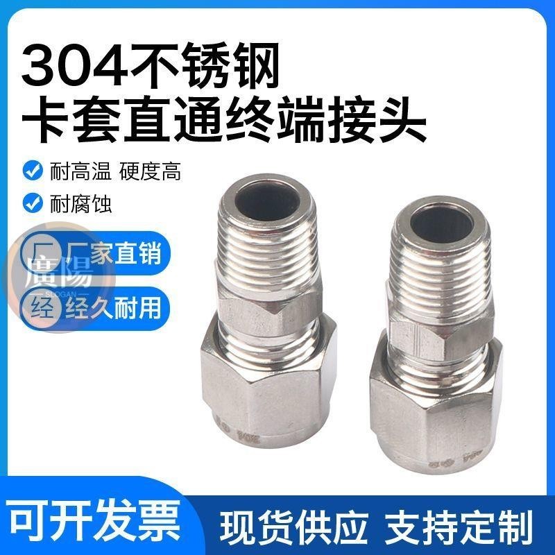 304不銹鋼單雙卡套式直通終端接頭氣源儀表銅管ZG NPT G M螺紋6分 | 蝦皮購物