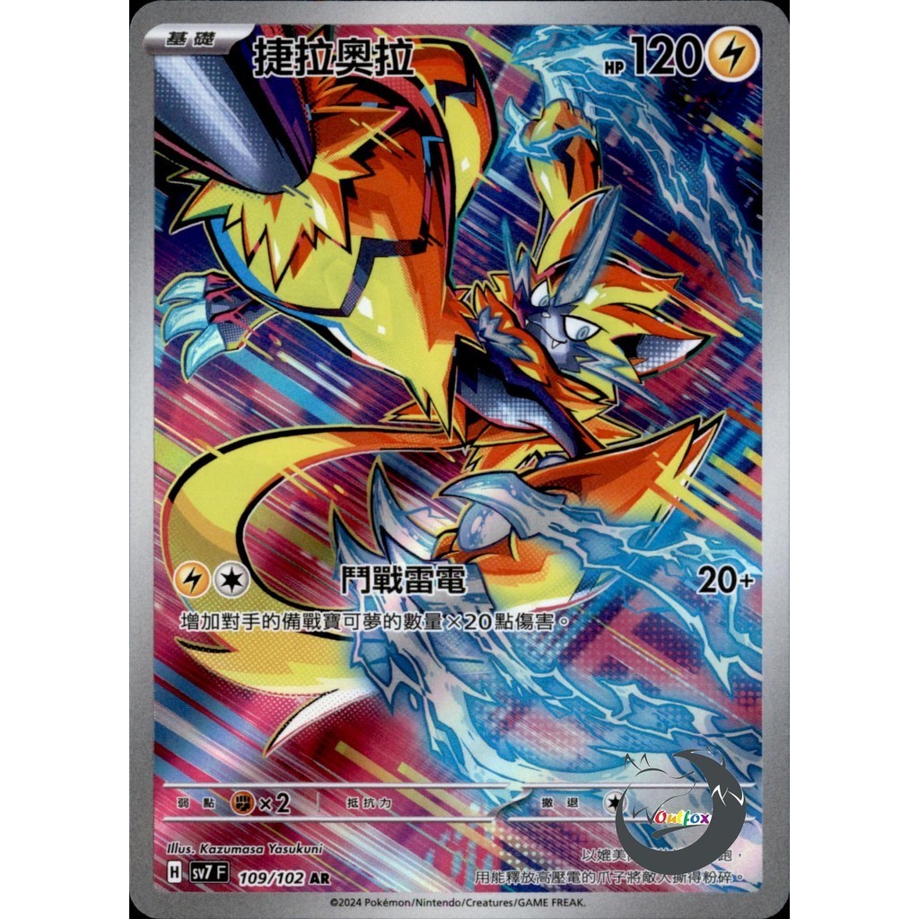 【奧特狐桌遊】現貨 PTCG 捷拉奧拉 SV7 AR 109/102 中文版 寶可夢集換式卡牌遊戲 | 蝦皮購物