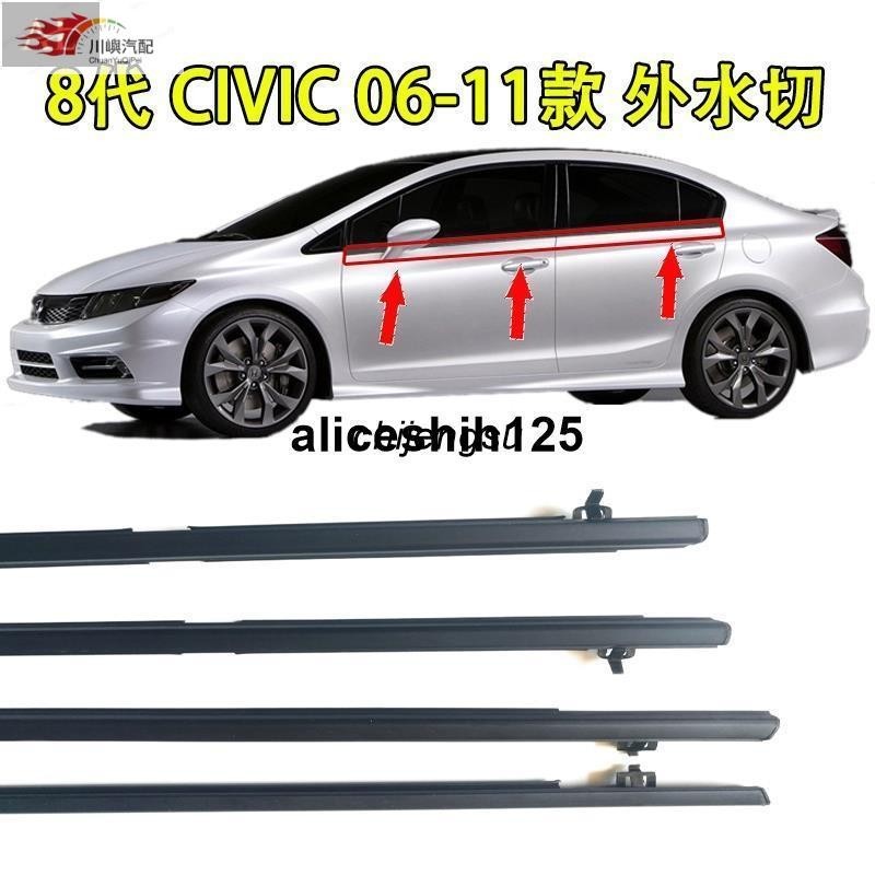 【川嶼】HONDA本田 civic 8 八代 K12 civic9 九代 K13 K14外水切 外壓條 外擋水 車窗飾條 | 蝦皮購物