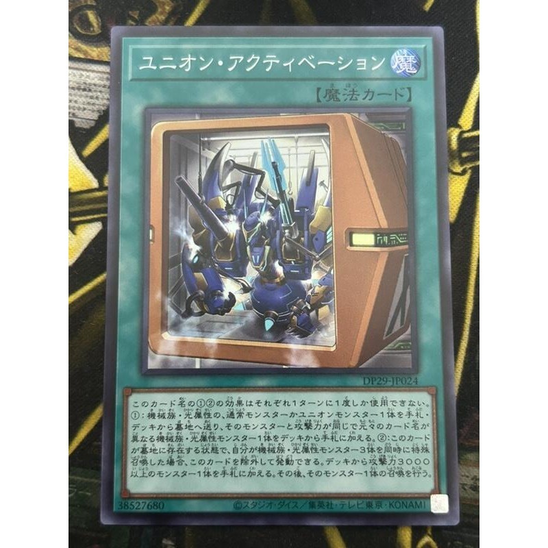 有點名 遊戲王 日紙 DP29-JP024 聯合發動 亮面 | 蝦皮購物