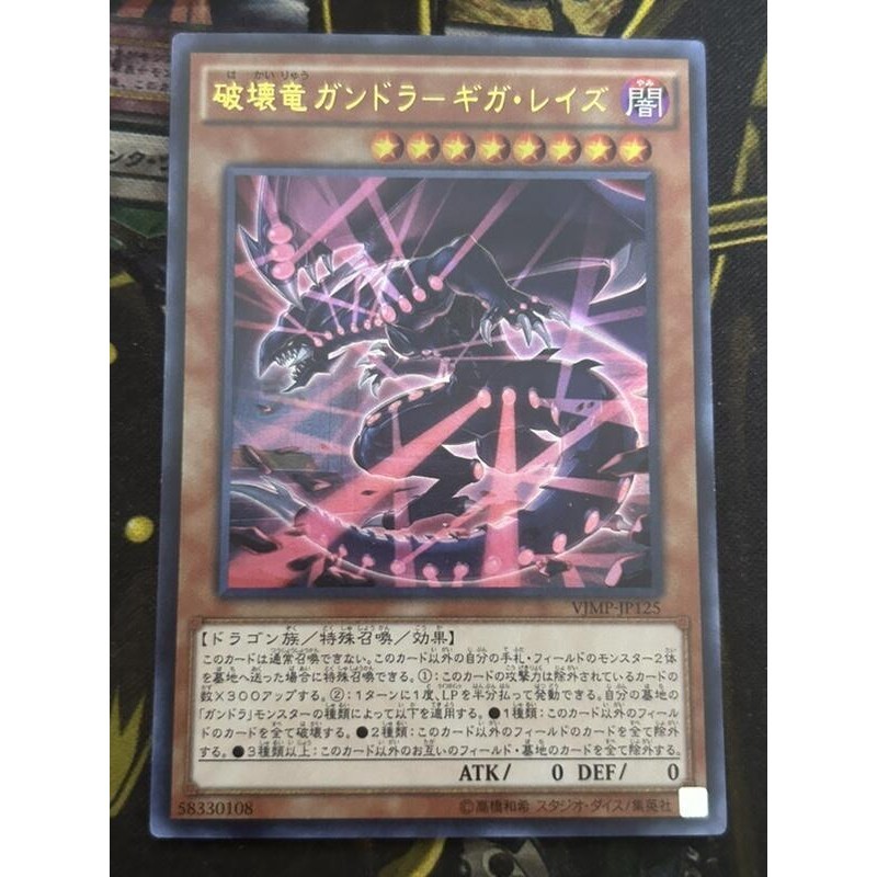有點名 遊戲王 日紙 VJMP-JP125 破壞龍鋼多拉 烈光閃 金亮 | 蝦皮購物