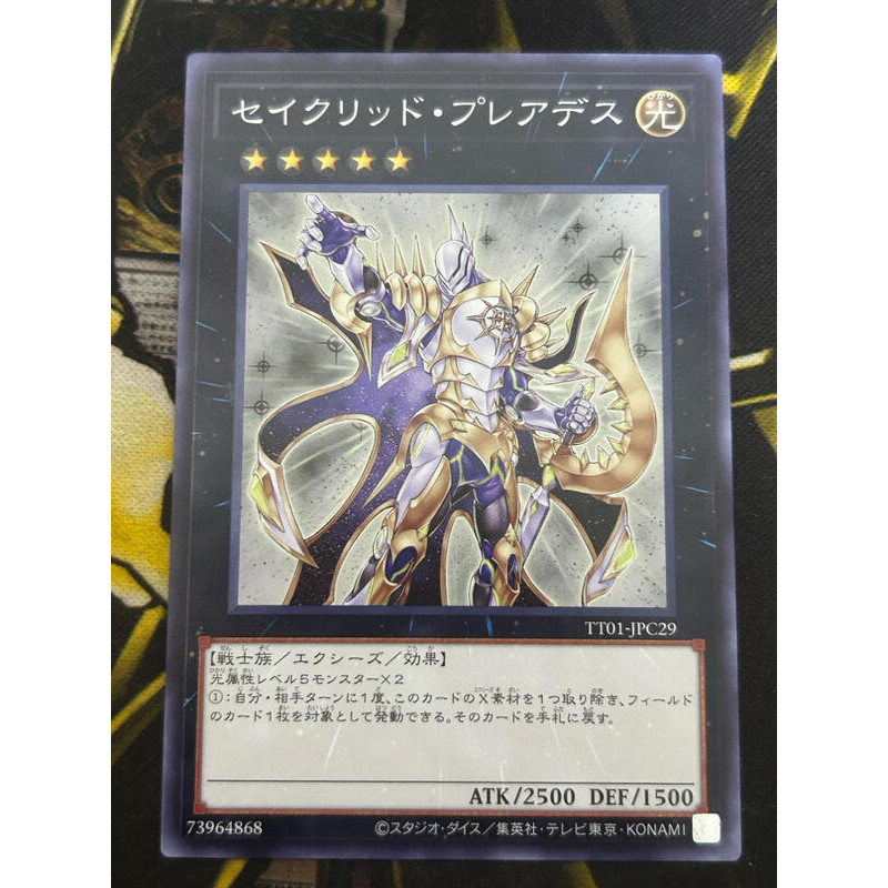 有點名 遊戲王 日紙 TT01-JPC29 昴宿星聖 普卡 | 蝦皮購物
