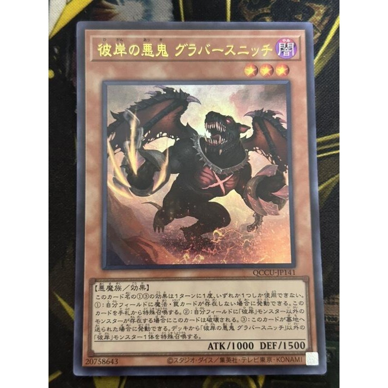 有點名 遊戲王 日紙 QCCU-JP141 彼岸的惡鬼 格拉菲亞卡內 金亮 | 蝦皮購物