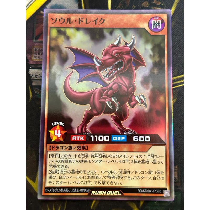 有點名 遊戲王 日紙 RUSH DUEL RD/SD0A-JPS05 靈魂幼龍 亮面 | 蝦皮購物