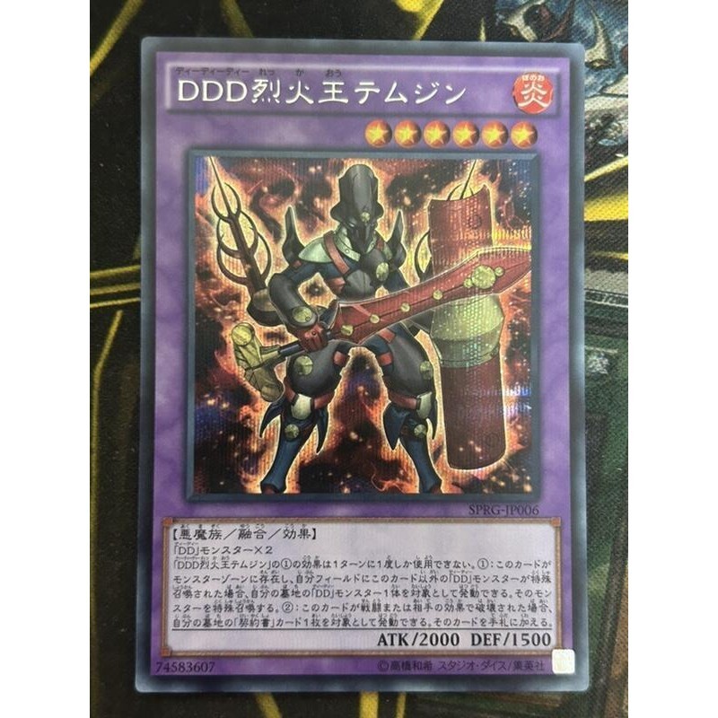 有點名 遊戲王 日紙 SPRG-JP006 DDD 烈火王 鐵木真 半鑽 | 蝦皮購物