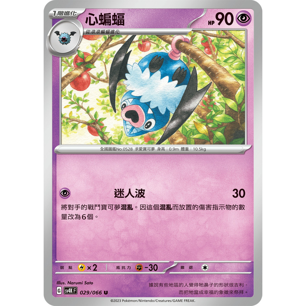 [卡庫桌遊] 寶可夢 PTCG SV4K 「古代咆哮」 029/066 新蝙蝠 | 蝦皮購物
