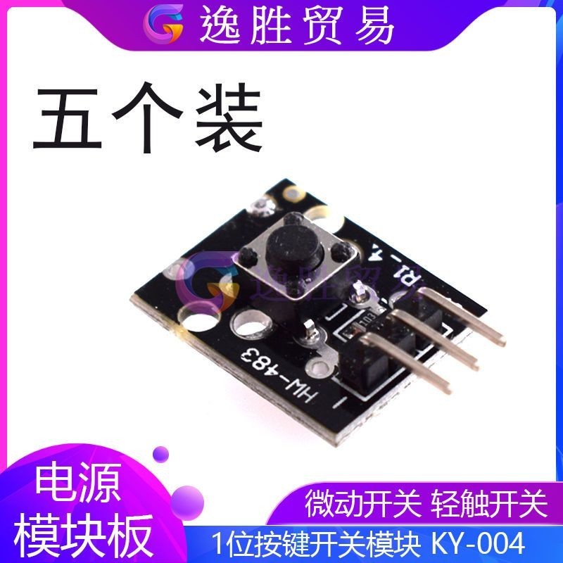 現*貨 微動開關 輕觸開關 1位按鍵開關模塊 KY-004 | 蝦皮購物