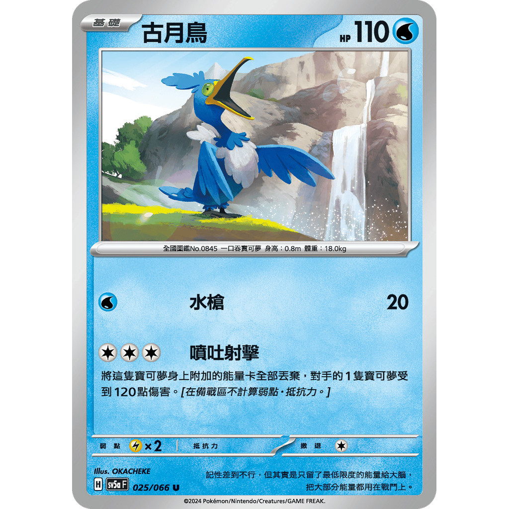 【卡寶貝】SV5a 025/066 U｜古月鳥｜寶可夢｜緋紅薄霧｜PTCG寶可夢卡牌正版中文 | 蝦皮購物