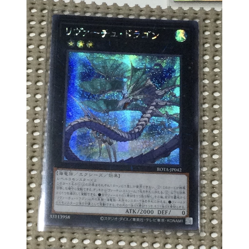 [ 隨緣遊戲王卡 ] ROTA-JP042 深海善龍 ( 韓紙半鑽 ) | 蝦皮購物