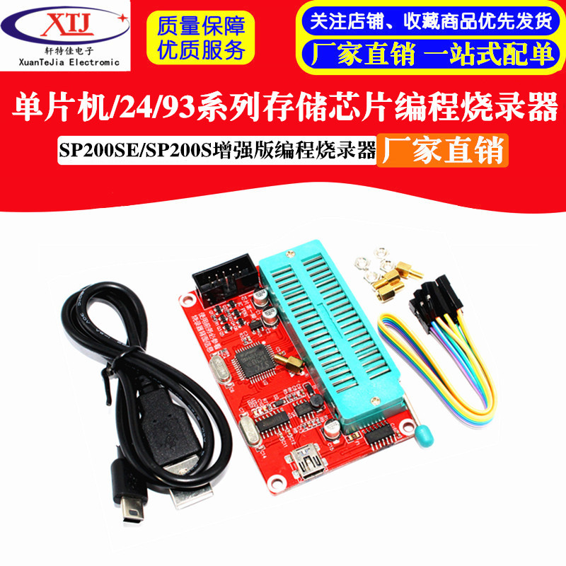 可開統編發票】單片機/24/93系列EEPROM存儲芯片編程燒錄器SP200SE/SP200S增強版 | 蝦皮購物