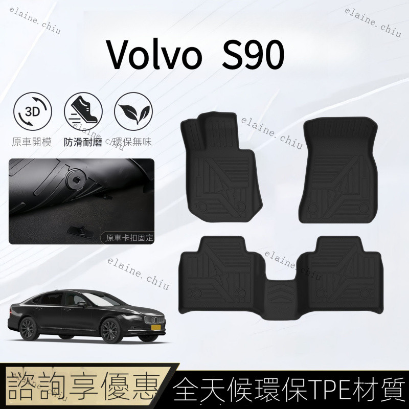 【S90 專用】富豪 Volvo s90汽車腳墊全天候tpe大包圍防水地毯s90沃爾沃腳墊尾箱墊 腳踏墊 | 蝦皮購物