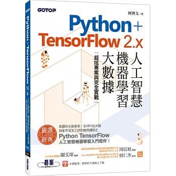 Python+TensorFlow 2.x人工智慧、機器學習、大數據｜超炫專案與完全實戰 9789865025984 | 蝦皮購物