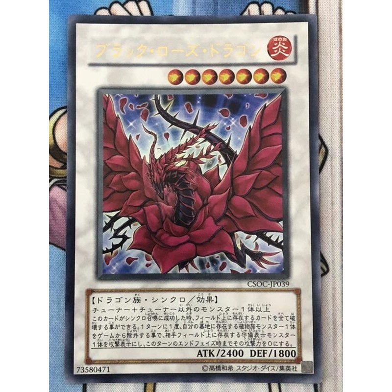 有點名 遊戲王 日紙 CSOC-JP039 黑玫瑰龍 黑薔薇龍 金亮 | 蝦皮購物