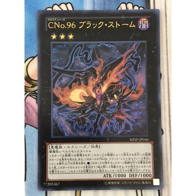 有點名 遊戲王 日紙 SHSP-JP046 CNo.96 黑嵐 金亮 | 蝦皮購物