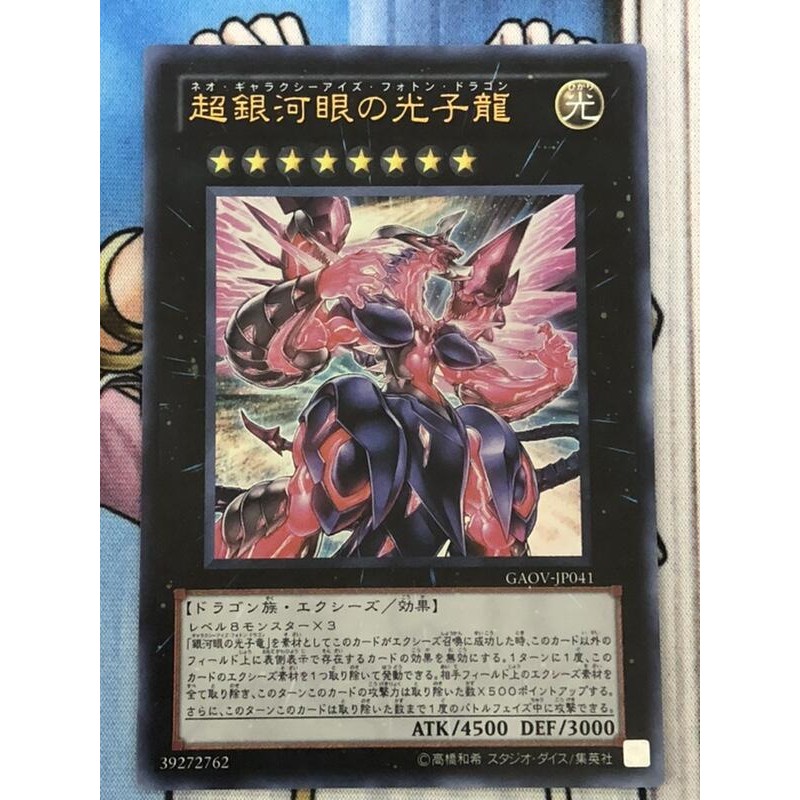 有點名 遊戲王 日紙 GAOV-JP041 超銀河眼光子龍 金亮 | 蝦皮購物