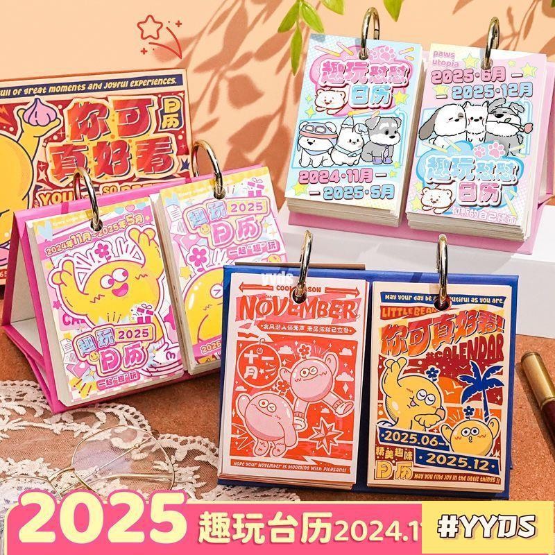 yyds 小逗豆解放壓歷 2025年原創解壓日曆 趣味好玩系月歷 ins風簡約立式臺歷 翻頁日曆 2025趣玩臺歷 | 蝦皮購物