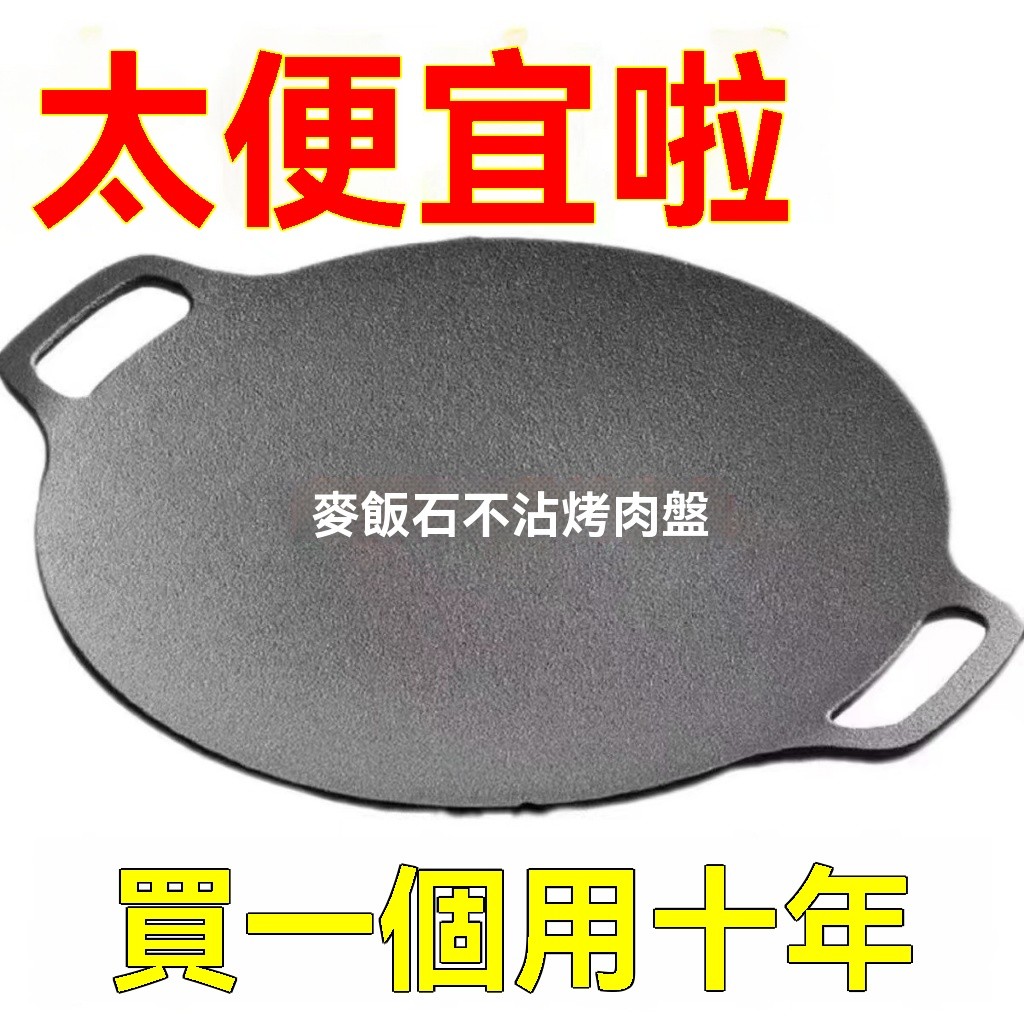 🔥臺灣出貨24H🔥【半價】戶外露營燒烤盤韓式烤肉盤麥飯石卡式爐烤盤鐵闆燒煎肉盤hhfoof | 蝦皮購物