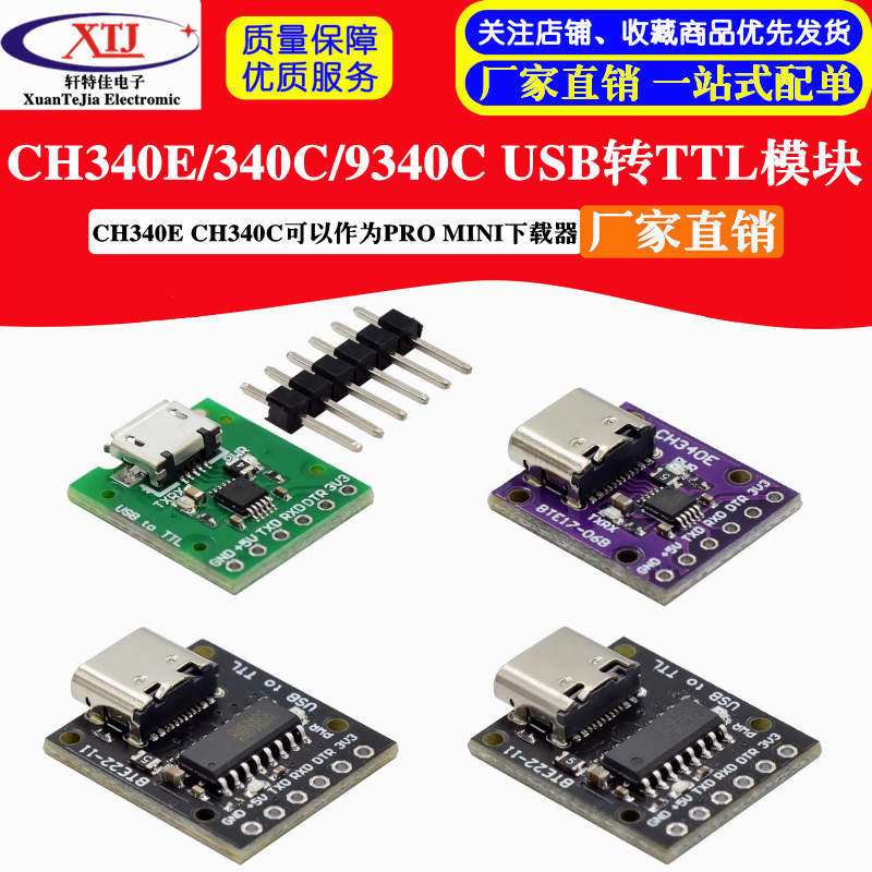 【可開統編發票】CH340E CH340C CH9340C USB轉TTL 模塊可以作為PRO MINI下載器 | 蝦皮購物