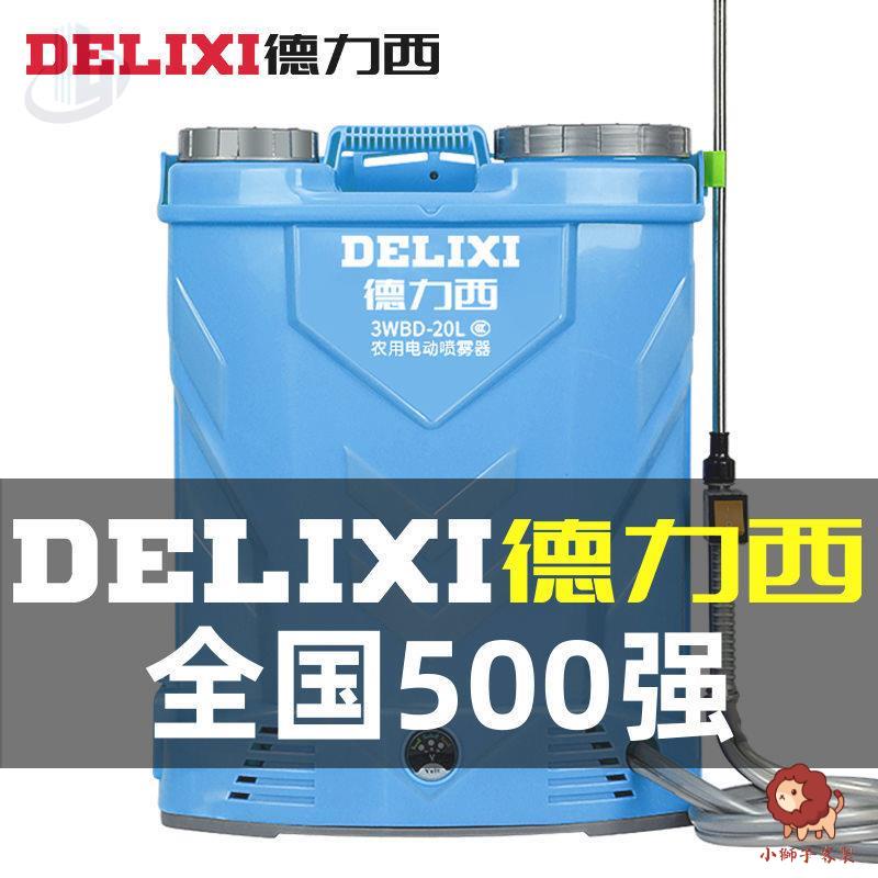 德力西電動噴霧器 農用充電打藥機 背負式 高壓消毒農藥噴壺 新式噴灑 電動噴霧機 農藥噴霧器 消毒噴霧 小狮子客製 蝦皮購物