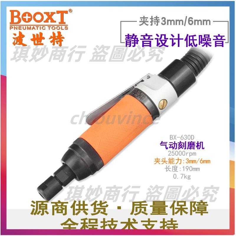「可開發票」臺灣BOOXT直供 BX-630D消靜音工業用直風磨機氣動刻磨 強力進口M6 | 蝦皮購物