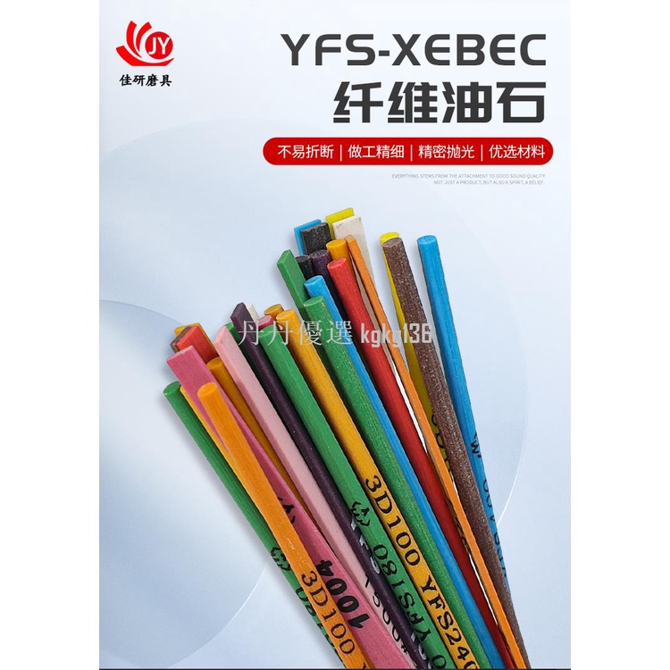 可開票 丹丹優選 進口日本銳必克XEBEC扁方超細1004模具拋光YFS纖維油石條磨石原石 丹丹生活館 | 蝦皮購物