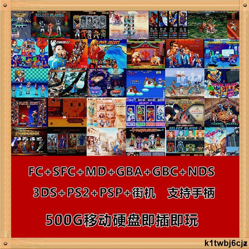免運FC+SFC+MD+GBA+NDS+3DS+PSP+PS2+街機游戲 500G移動硬盤即插即玩#遊戲#遊戲卡#禮物# | 蝦皮購物