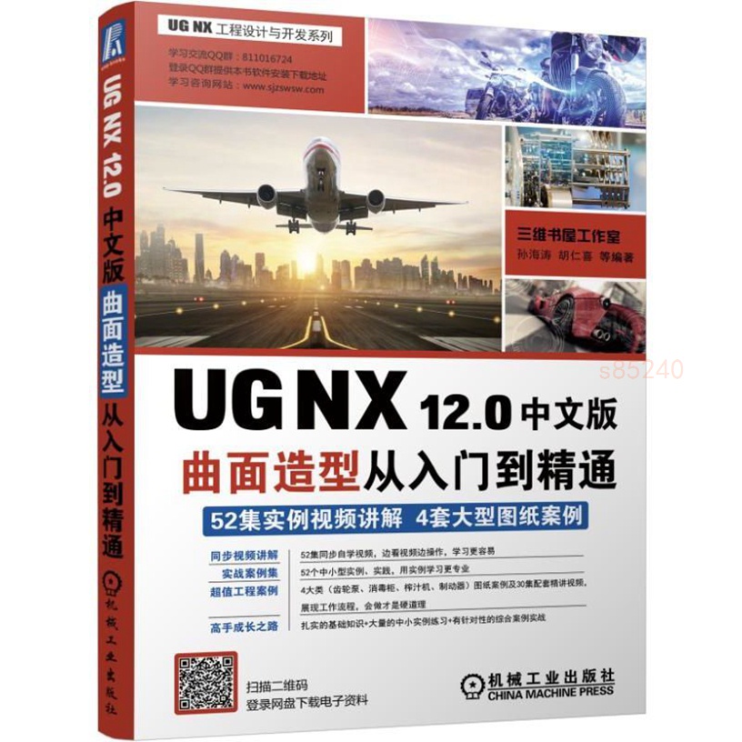 全新 UG NX12.0中文版曲面造型從入門到精通/UG NX工程設計與開發系列下殺【海豚書店】 | 蝦皮購物