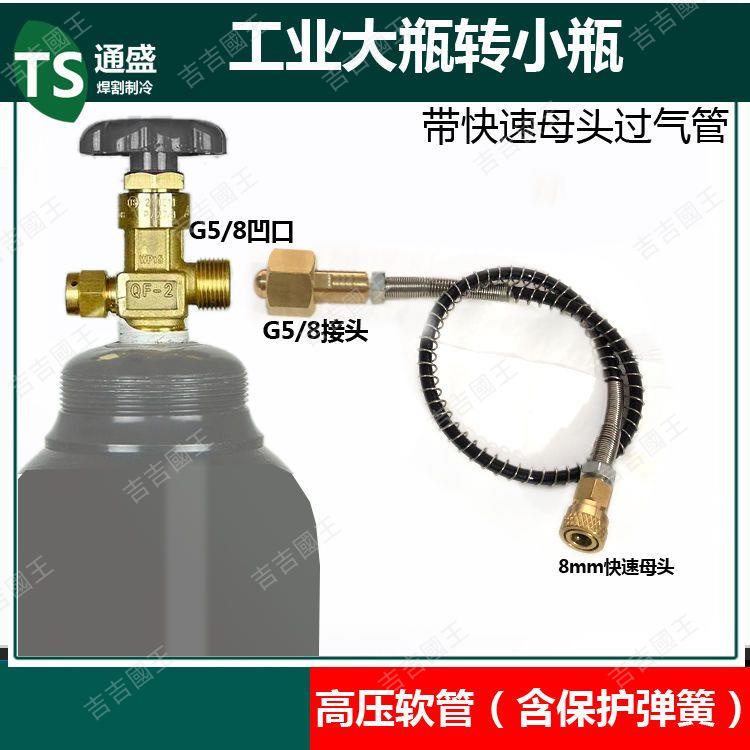 工廠價##帶8MM快接母頭QF-2 大鋼瓶轉小瓶充氣接頭公頭 大轉小過氣管G5/8 | 蝦皮購物