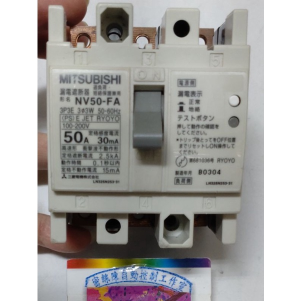 🌞二手現貨保固MITSUBISHI三菱NV30/NV50-FA FAU漏電斷路器TCS-05FA2 05FA3保護蓋 | 蝦皮購物