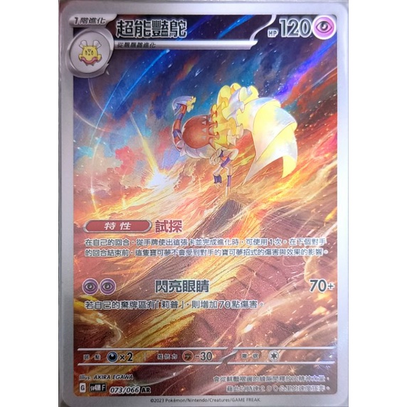 「均均小舖」寶可夢ptcg 古代未來 超能豔鴕AR (073/066) | 蝦皮購物