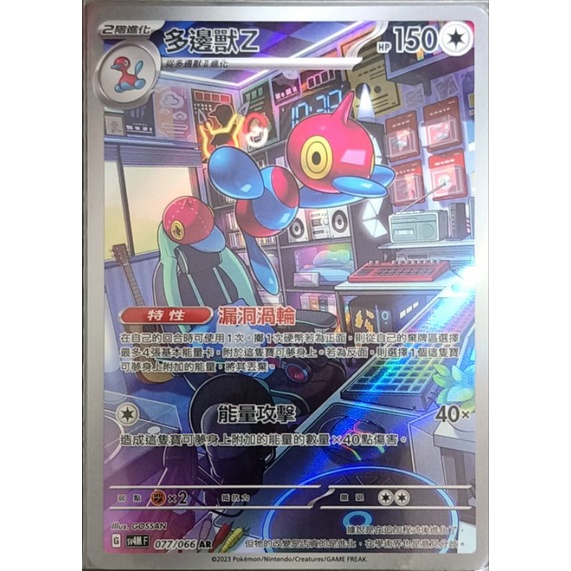 「均均小舖」寶可夢ptcg 古代未來 多邊獸Z AR (077/066) | 蝦皮購物