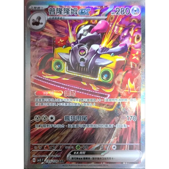 「均均小舖」寶可夢ptcg 黯焰支配者 普隆隆姆EX SAR (135/108) | 蝦皮購物