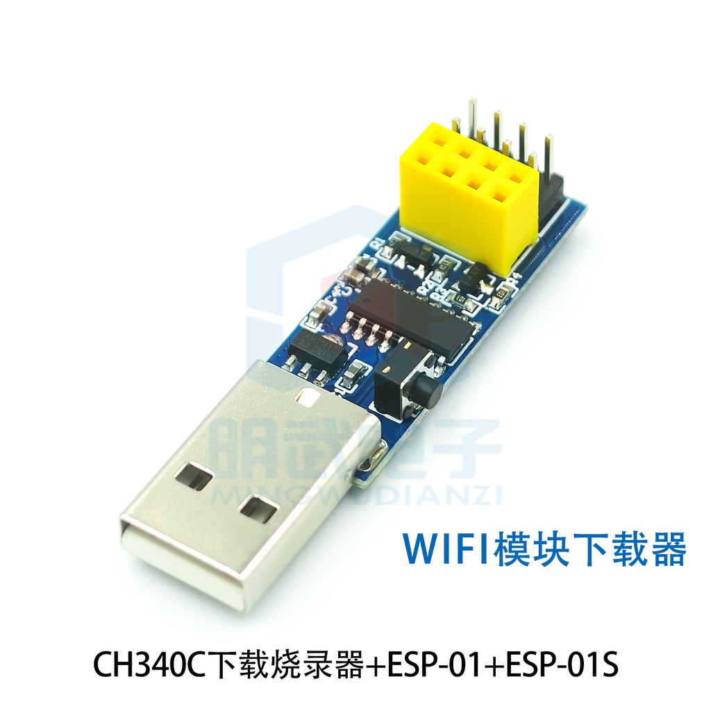 附發票 CH340C下載燒錄器ESP8266 ESP-01 ESP-01S WIFI模塊下載器 調試器 | 蝦皮購物