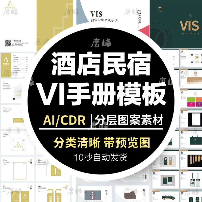 【素材大全】排版設計 酒店民宿VI品牌手冊畫冊vis視覺識別系統範本AI設計CDR素材 | 蝦皮購物