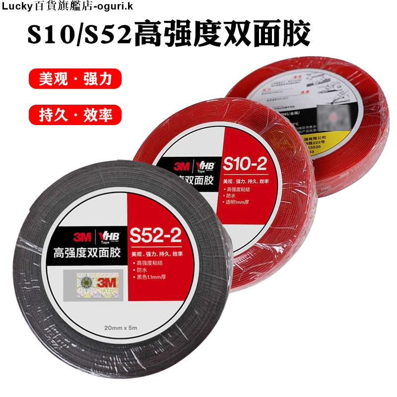 3M S10-2/S52-2高強度雙面膠透明黑色VHB丙烯酸泡棉膠帶20mm寬*5m長*1 | 蝦皮購物